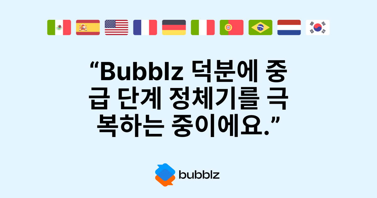 입력 방법 - Bubblz