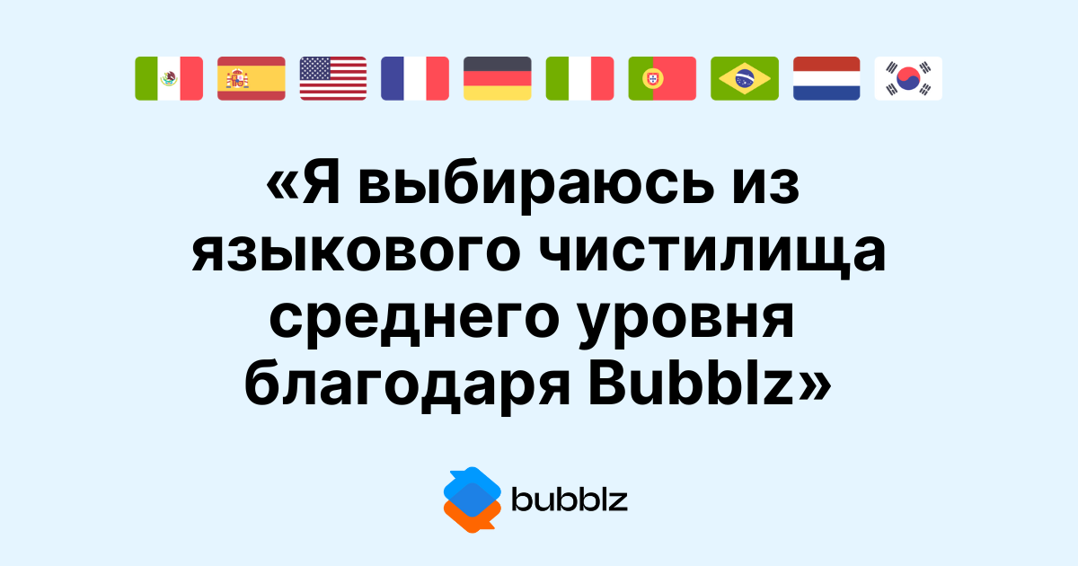 Языковая практика искусственного интеллекта - Bubblz